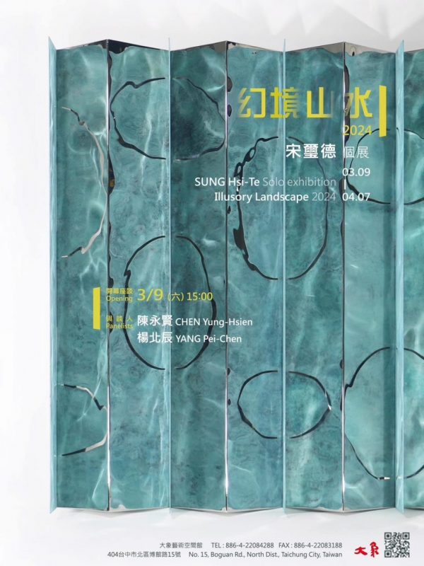 國立臺灣藝術大學 雕塑學系所 台藝大雕塑系 2024 宋璽德個展──幻境山水 Illusory Landscape